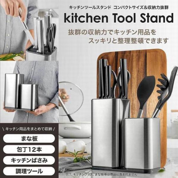 素材：ステンレススチール重量：850g仕様：排水可能、丸洗いできる脱着式、キッチンを傷つけないすべり止めパッド付【収納力抜群のキッチンツールスタンド】まな板のスタンド、包丁のスタンド、調理ツールスタンドの機能を兼ね備えたキッチンツールスタン...