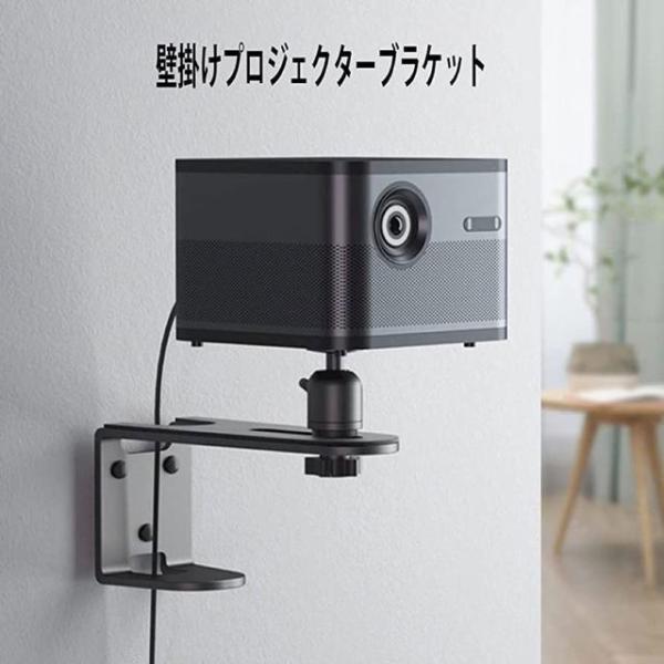 こちらの商品はネジで壁に固定するプロジェクター壁掛け金具です。接続口：1/4ネジ（約6mm）ご購入の前にプロジェクターのネジ穴サイズをご確認ください。素材：炭素鋼 耐荷重約5kg【360°回転で角度自由調整】360°回転可能な自由雲台は場所...