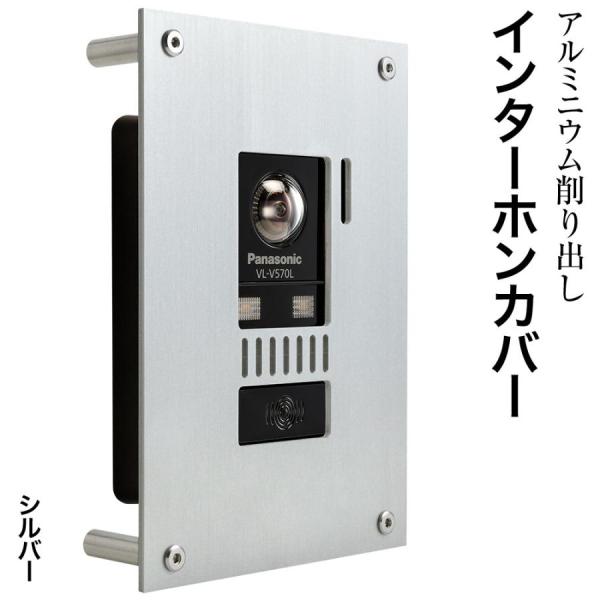 サイズ：H194mm（H）×W136mm材質（色）：アルミ（プレート）、ステンレス（支柱）重量：185g付属品：インターホンカバー本体（プレート×1、支柱×4、ねじ×4）、取扱説明書インターホンカバーの壁面からの高さは、子機の機種によって異...
