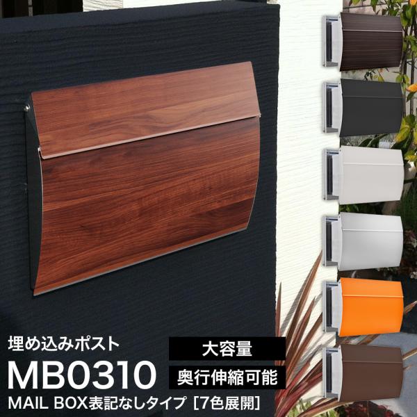 なめらかな曲線を描くフロントパネルが魅力的な、お家の顔となるポスト！◆抜群の収納力・A4封筒、レターパック、ネコポス、宅急便コンパクト（専用薄型BOX）対応可◆壁に合わせて自由に伸縮・壁の厚さにあわせて100ｍｍ〜179ｍｍの奥行に対応可・...