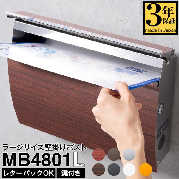 累計販売60,000個突破*！当店人気No.1【MB4801】にレターパック完全対応ラージサイズ【MB4801L】が新登場!！定番のMB4801からサイズアップのMB4801Lは使いやすさも大きく進化しました。魅力のある豊富なカラーバリエー...