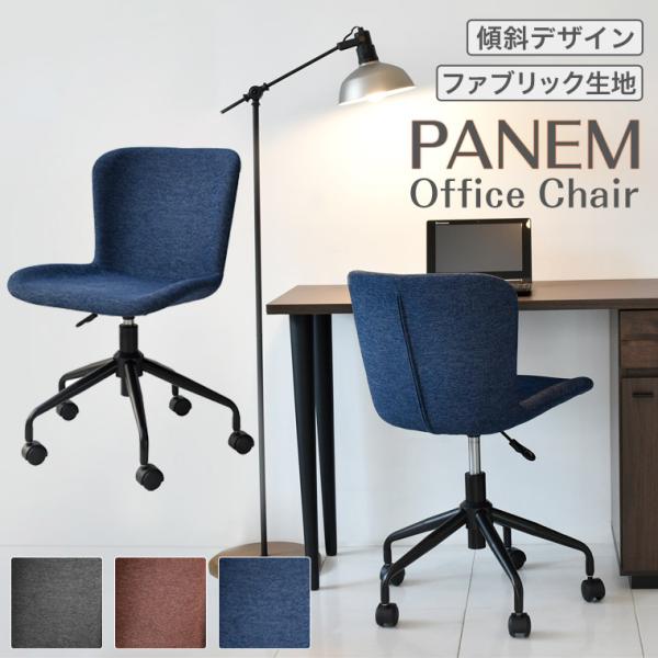 ■パネムチェア■商品サイズ幅47×奥行56.5×高さ75〜83cm（座面高44〜52cm）■材質張地：ポリエステル88％/ナイロン10％/綿2％脚部：スチール/ナイロンキャスター■商品詳細単品販売昇降式360度回転■商品説明シンプルなデザイ...