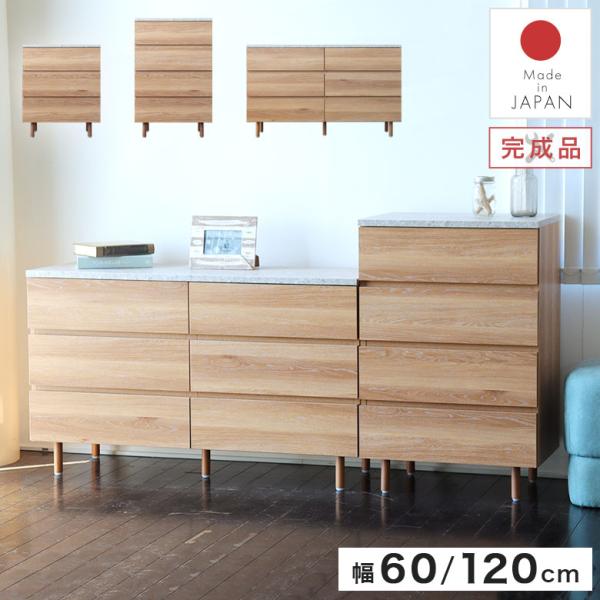 ■DUチェスト■商品サイズ[ 外寸 ]60-3：幅60×奥行40×高さ72cm（脚含む）60-4：幅60×奥行40×高さ92cm（脚含む）120-3：幅120×奥行40×高さ72cm（脚含む）[ 内寸 ]引出し（共通）：幅50.5×奥行34...