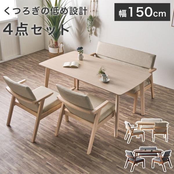 ■ダイニング4点セット(テーブル/1Pチェア2点/2Pチェア)■商品サイズ・テーブル幅150×奥行80×高さ65cm耐荷重(約)：60kg・1Pチェア幅57×奥行66×高さ76cm(座面高38cm)耐荷重(約)：100kg・2Pチェア幅11...