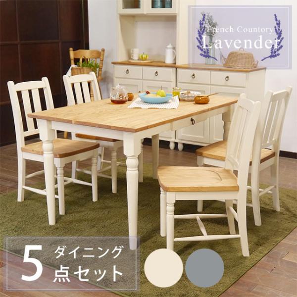 ■商品名：ラベンダー ダイニング5点セット Lavender■商品サイズ・テーブルのサイズ全体：幅135×奥行80×高さ72cm天板厚：2cm<br>引出：幅38.5×奥行27.7×高さ4.5cm脚間（上部）：幅112×奥行57...