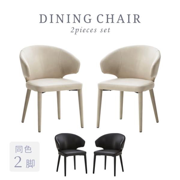 ■F270ダイニングチェア２脚セット■商品サイズ幅56×奥行55×高さ73cm（座面高43cm）■材質張地：PUレザー中材：ウレタンフレーム：スチール■商品詳細組立品（脚部のみ取付け）同色２脚セット販売■商品説明背と肘が一体型デザインとなっ...