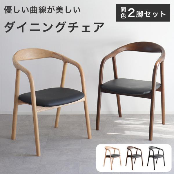 ■サランチェア2脚セット■商品サイズ[ 外寸 ]幅52.5×奥行53×高さ79.2（座面高44cm）[ 座面内寸 ]幅48.5×奥行45.5cm重量：7.5kg(1脚)耐荷重(約)：約150kg[ 梱包サイズ(約) ]幅65×奥行61×高さ...