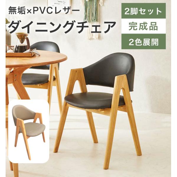 ■Caribou DC-MS-9 ダイニングチェア2脚セット■商品サイズ【商品サイズ】(約)幅：56・奥行：54・高さ：74cm（座面高：43cm）【耐荷重】(約)80kg【梱包サイズ】(約)幅：54・奥行：60・高さ：104cm■材質材質...