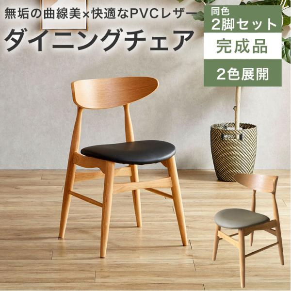 ■DCMS10 ダイニングチェア2脚セット■商品サイズ【商品サイズ】(約)幅：49・奥行：50・高さ：75cm(座面高：44cm)【商品重量】(約)5kg(1脚あたり)【耐荷重】(約)80kg【梱包サイズ】(約)幅：48・奥行：52・高さ：...
