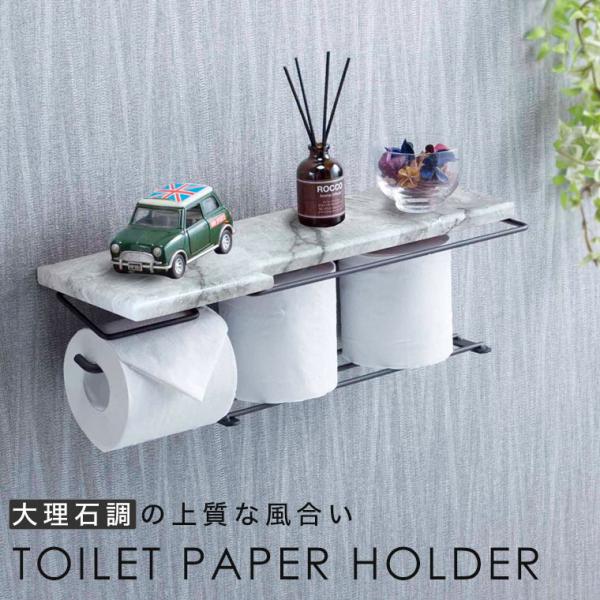 ■【SIN-31STN】大理石柄トイレットペーパーホルダー(ストックタイプ)■商品サイズ[ 外寸 ] ：幅44×奥行15.5×高さ15cm[ 重量 ] ：1.8kg■材質棚板：合成樹脂化粧繊維板スチール：粉体塗装■商品詳細完成品ドライバー1...