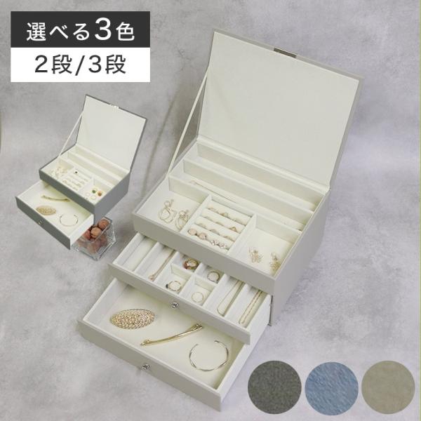 ■ジュエリーボックスgj■商品サイズ【2段】幅26.4×奥行21.5(取っ手込)×高さ11.5cm【2段　商品重量】1.2kg【2段　梱包サイズ】幅27×奥行27×高さ16.5cm【3段】幅26.4×奥行21.5(取っ手込)×高さ15.2c...