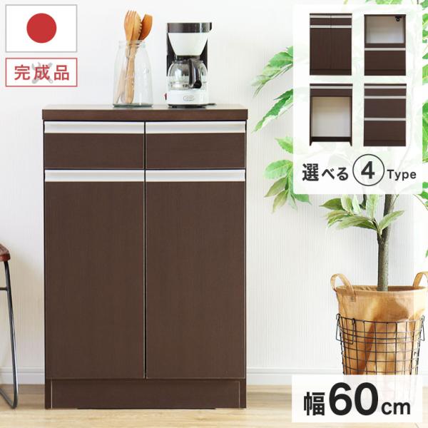 ■商品サイズ /cm外寸（共通）：幅60×奥行40×高さ89[ カウンター内寸 ]小引出し：幅23.2×奥行33.5×高さ10扉収納：幅55.5×奥行36.5×高さ60（可動棚ピッチ3cm/3段階）[ レンジ内寸 ]スライド棚：幅55.5×...