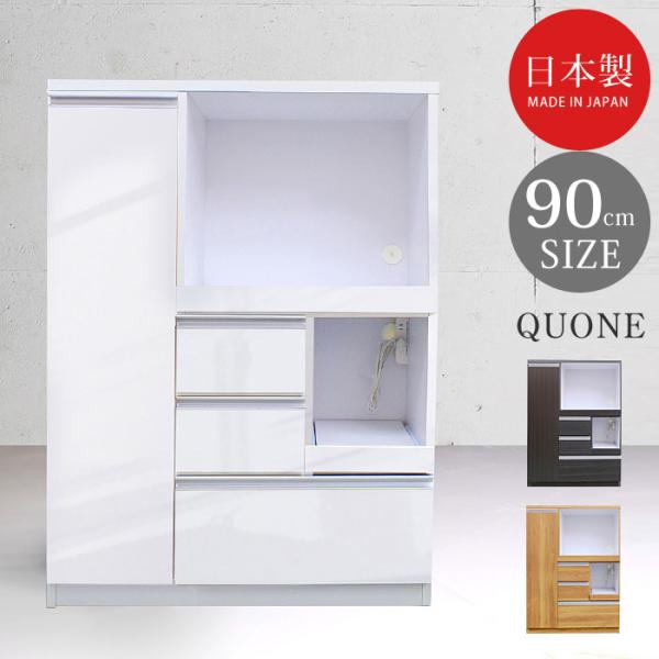 ■クオーネ90レンジ台■商品サイズ全体：幅88.1×奥行43.5×高さ122.5cm[ 内寸 ]オープンスペース上：幅54.5×奥行40×高さ46.5cmオープンスペース下：幅25.5×奥行40×高さ32cm左扉内収納：幅25.5×奥行39...