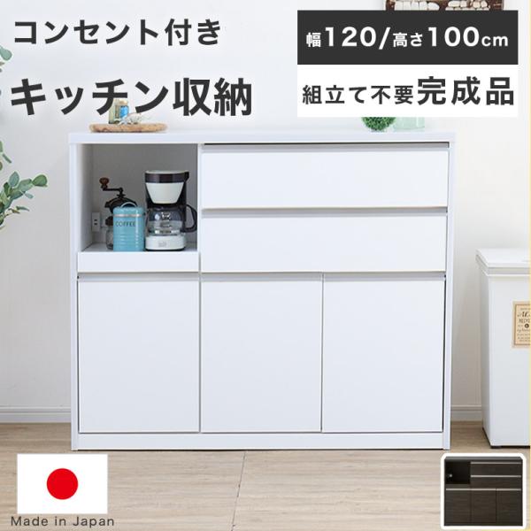 ■クリア2 120ハイカウンター■商品サイズ[ 外寸 ] ：幅119.3×奥行44.5×高さ100cm[ 内寸 ] オープンスペース(スライド棚)：幅37.5×奥行33.5×高さ35.1cm引出(上)：幅70.4×奥行33.5×高さ12.5...