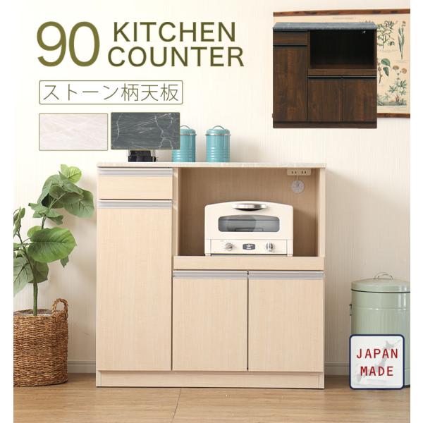 ■リバーシII90カウンター■商品サイズ幅89.5×奥行40×高さ88cmスライド棚内寸：幅55×奥行36×高さ36.5cm[ 耐荷重 ]天板：20kg棚板：10kg引出し/スライドレール：15kg■材質表面材：シート張り■商品詳細日本製完...