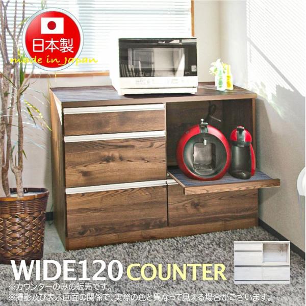 ■ピュアII 120カウンター■商品サイズ[ 外寸 ] 幅119.4×奥行44×高さ90cm[ 内寸 ]引出し（小）：幅51×奥行38×高さ10cm引出し（大）：幅51×奥行38×高さ14.5cmスライド棚：幅56×奥行40.5×高さ41....