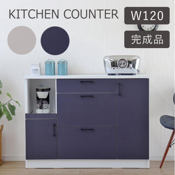 ■ダルム120カウンター■商品サイズ外寸：幅117.5×奥行40×高さ87.8cm［引出し内寸］(1)幅26.8×奥行36.4×高さ76cm(2)幅50×奥行33.7×高さ8.8(有効高:10.8)cm(3)幅50×奥行33.7×高さ14....