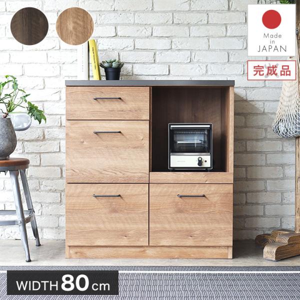 ■グラーデ80キッチンカウンター■商品サイズ外寸：幅80×奥行44×高さ85cm小引出し内寸：幅30.5×奥行34×高さ10.8cm大引出し内寸：幅30.5×奥行34×高さ18.8cmスライド棚内寸：幅36×奥行39×高さ42cm重量：37...