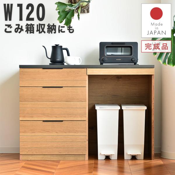 ■エテル120ダストカウンター■商品サイズ[ 外寸 ]幅120×奥行44×高さ85cm[ 内寸 ]左上引出し　：幅50.5×奥行32.5×高さ10.5左中下引出し：幅50.5×奥行32.5×高さ18.5スライド棚　：幅56×奥行39オープン...
