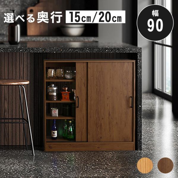 ■ヴィンテージカウンター下引き戸収納90■商品サイズ[ 外寸 ]奥行15：幅90.2×奥行16.1×高さ85cm奥行20：幅90.2×奥行21.1×高さ85cm[ 製品重量 ]奥行15：15.6kg奥行20：20kg[ 耐荷重 ]天板：約5...