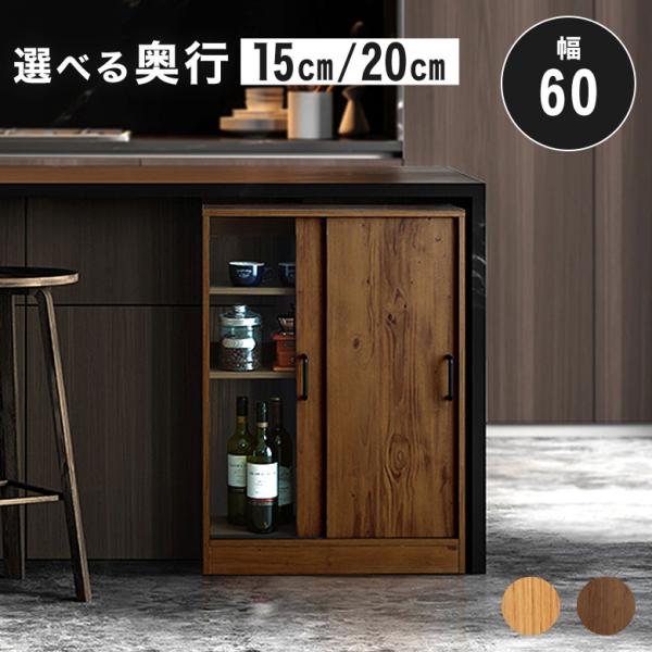 ■ヴィンテージカウンター下引き戸収納60■商品サイズ[ 外寸 ]奥行15：幅60.2×奥行16.1×高さ85cm奥行20：幅60.2×奥行21.1×高さ85cm[ 製品重量 ]奥行15：11kg奥行20：13.5kg[ 耐荷重 ]天板：約5...