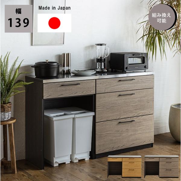 ■セピス140カウンター■商品サイズ幅：139×奥行：42×高さ：86.5cm天板耐荷重：40kg■材質天板：ステンレス前板：MDF表面加工：強化紙真空貼り側面材：MDFプリント合板レール：三段フルオープンレール■商品詳細組立品■商品説明ス...