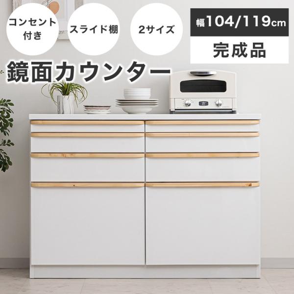 ■サンドカウンター■商品サイズ【幅105タイプ】(約)幅104.1×奥行41.5×高さ85.2cm【商品重量】(約)65kg【幅120タイプ】(約)幅119.1×奥行41.5×高さ85.2cm【商品重量】(約)75kg【天板耐荷重（2タイプ...