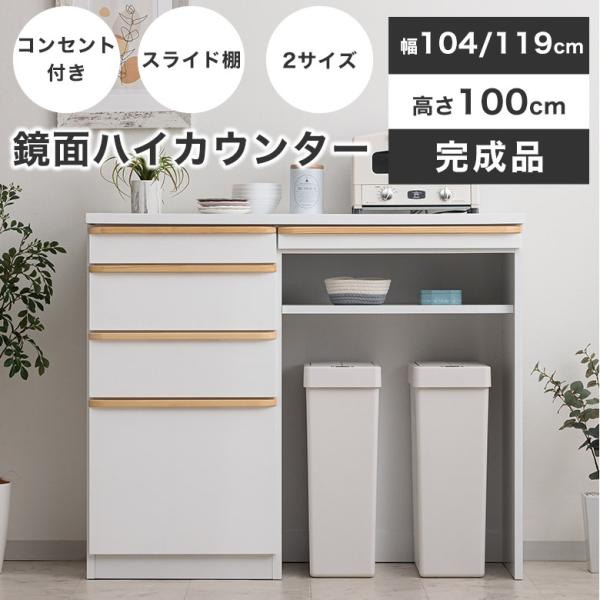 ■サンドハイカウンター■商品サイズ【幅105タイプ】(約)幅104.1×奥行41.5×高さ100cm【商品重量】(約)60kg【幅120タイプ】(約)幅119.1×奥行41.5×高さ100cm【商品重量】(約)65kg【天板耐荷重（2タイプ...