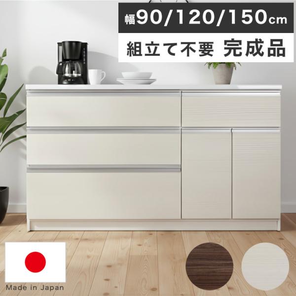 ■プレーンカウンター■商品サイズ【サイズ（90サイズ）】幅90×奥行45×高さ84cm【商品重量（90サイズ）】約45kg【梱包サイズ（90サイズ）】幅91×奥行46×高さ85cm【サイズ（120サイズ）】幅120×奥行45×高さ84cm【...