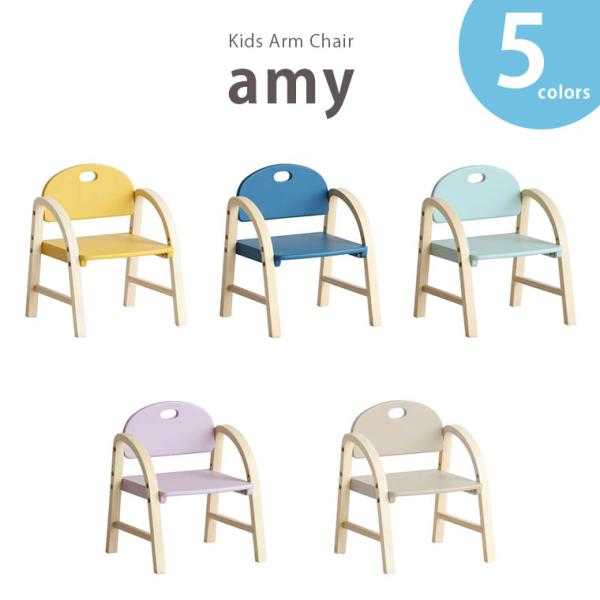 ■【ILC-3434】Kids Arm Chair -amy-■商品サイズ幅31×奥行30×高さ39cm座面高：20〜23.5cm■材質座面・背もたれ：天然木(ラバーウッド材)フレーム：天然木化粧合板(ラバーウッド材)ラッカー塗装■商品詳細...