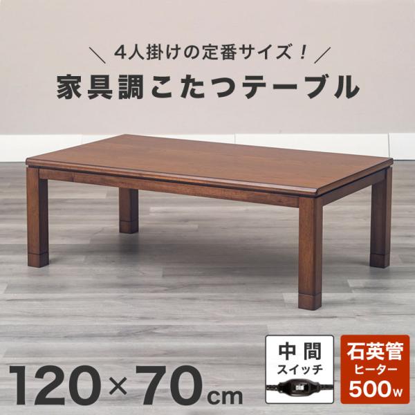 ■グラトニーこたつテーブル120■商品サイズテーブル外寸：幅120×奥行70×高さ36cm脚間：幅107×奥行57cmヒーター寸法：横29×縦29×厚み5cm■材質テーブル：オーク突板（UV塗装）■商品詳細テーブル単品原産国：マレーシアヒー...