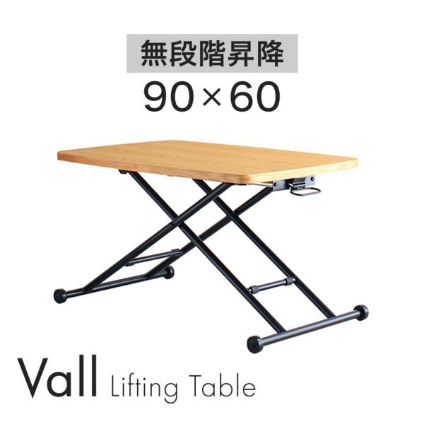 ■VVLリフトテーブル（NA）■商品サイズ外寸：幅90×奥行60×高さ12〜71cm天板耐荷重：10kg■材質天板：オーク突板脚部：スチール（粉体塗装）■商品詳細完成品ガス圧シリンダー■商品説明天然木オーク突板の素材感を活かし、落ち着いた配...
