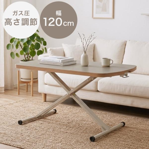■カーナ昇降テーブル■商品サイズ幅120×奥行75×高さ25〜75cm■材質天板：化粧繊維板（PVC塗装）脚：スチール（粉体塗装）■商品詳細組立品■商品説明グレージュカラーの天板をあたたかみのあるナチュラルな木目で縁取ったやさしいデザインの...