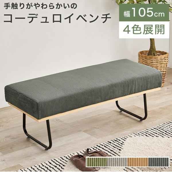 ■【LSF-4447-BN】ベンチ■商品サイズ【商品サイズ】(約)幅：105・奥行：44・高さ：39cm【商品重量】(約)8kg【天板耐荷重】80kgの方が2か所に分かれて座る想定の為、上に立つなど一部のみに荷重がかかる使い方はご遠慮くださ...