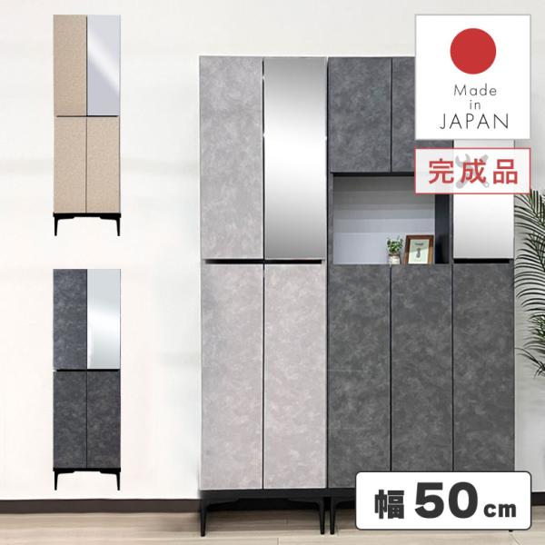 ■50HIシューズ収納■商品サイズ[ 外寸 ]幅50×奥行35×高さ188cm[ 脚高さ ]15cm■材質本体：プリント紙化粧板前板：強化紙背板：消臭シート棚板：プラスチック脚部：スチール（粉体塗装）■商品詳細日本製完成品（脚のみお客様取付...