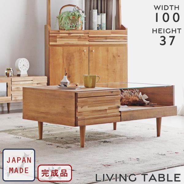 ■ ARG 100リビングテーブル■商品サイズ[ 外寸 ] 幅100.0×奥行54×高さ37cm[ 内寸 ] 引出：幅30.5×奥行32.0×高さ14.5cmスライド棚：幅56.0×奥行49.5×高さ14.0cm■材質本体：プリント化粧板天...