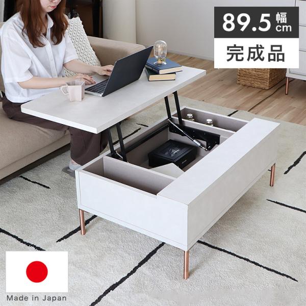 ■メルト昇降テーブル■商品サイズ幅89.5×奥行58.8×高さ37-58.2cm昇降天板：幅89.5×奥行44.5固定天板：幅89.5×奥行14収納部内寸：幅81.1×奥行51.8×高さ17cm脚高さ：15cm脚直径：Φ1.9cm■材質本体...