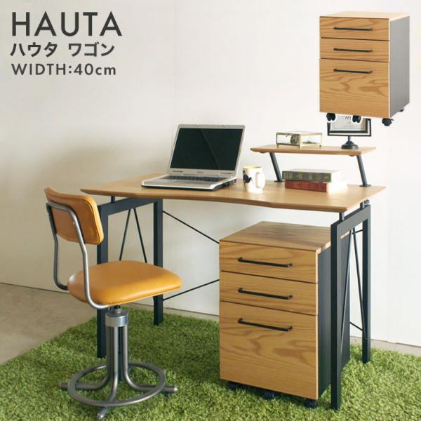 ■HAUワゴン■商品サイズ[ 外寸 ]本体：幅40×奥行40×高さ58cm重量：約20kg[ 内寸 ]引出 (小)：幅31.3×奥行33.3×高さ5.5cm引出 (大)：幅31.3×奥行33.3×高さ16.5cm (有効24.5cm)■材質...