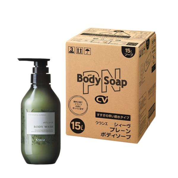 クラシエ Bag in Boxシリーズ。環境に優しいパッケージ、エコロジー対応。アロエエキス配合(うるおい成分)。シィーヴプレーンシリーズ、プレーンボディソープ１５Ｌ。