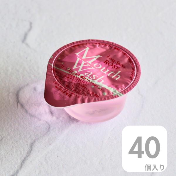 薬用マウスウォッシュ ロングスピン ROSE 40個セット　使い切りタイプ　個包装　携帯に便利　医薬部外品 オキナ「ロングスピン」は、歯科医院で求められる予防的なオーラルケアと、ホテル用のアメニティづくりで長年培った、日本人の細やかなおもて...
