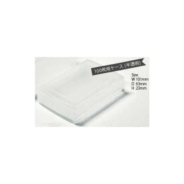名刺１００枚用のプラスティックケース。