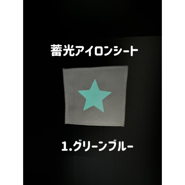 【発売日：2021年10月14日】熱圧着蓄光ラバーシート大判サイズ1枚【色】グリーンブルー【品番】PUTO1【サイズ】５０ｃｍ×＠３０ｃｍ【材質】ポリウレタン【使用方法】150〜160度で15秒前後。冷めてからゆっくり透明ナフィルムを剥がし...
