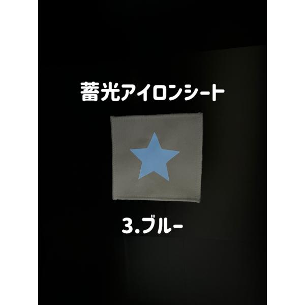 【発売日：2021年10月14日】熱圧着蓄光ラバーシート大判サイズ1枚【色】ブルー【品番】PUTO3【サイズ】５０ｃｍ×＠３０ｃｍ【材質】ポリウレタン【使用方法】150〜160度で15秒前後。冷めてからゆっくり透明ナフィルムを剥がしてくださ...