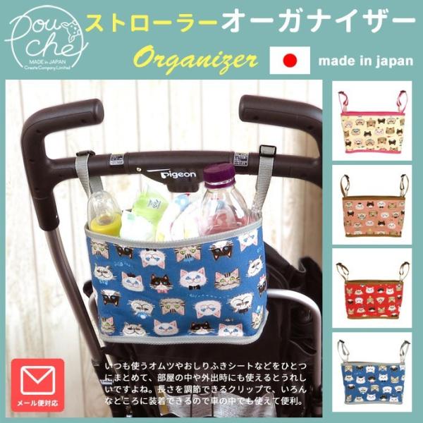 長さを調節できるクリップ式ストラップ様々なベビーカーに取り付け可能ベビーベッドや車の中、家の中でも使える必要なものをまとめておけば急な外出でも安心■サイズ・高さ 15.0×横 21.0×幅 11.0（cm）■素材・外生地：コットン・内生地：...