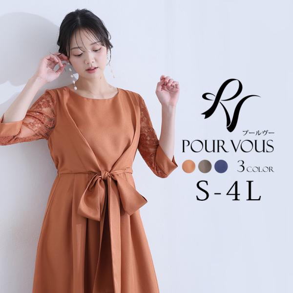 バックプリーツ＆レースリボンドレス【3585】パーティードレス専門店PourVous（プールヴー）は 20代 30代 40代 50代 60代 の女性に、パーティードレスや、コーディネートをさらに楽しんでいただくため豊富に商品を取り揃えており...