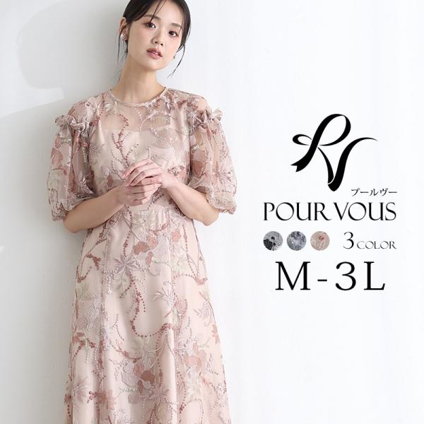 パフスリーブエンブロイダリードレス【397251420】パーティードレス専門店PourVous（プールヴー）は 20代 30代 40代 50代 の女性に、コーディネートをさらに楽しんでいただくため豊富に商品を取り揃えております。春夏秋冬のト...