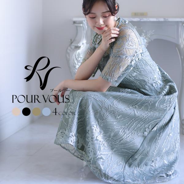 ボタニカル刺繍レースシアードレス【824211922】パーティードレス専門店PourVous（プールヴー）は 20代 30代 40代 50代 60代 の女性に、パーティードレスや、コーディネートをさらに楽しんでいただくため豊富に商品を取り揃...