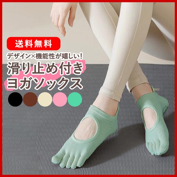 デザイン×機能性が嬉しい！滑り止め付きヨガソックスが新登場！■甲部分のデザインが個性的　まぁるく開いた甲部分がかわいい！　使いやすいニュアンスカラーとデザインで気持ちも上がっちゃう♪　ヨガやピラティス、ダンス等にぴったりの靴下です。■ 滑ら...