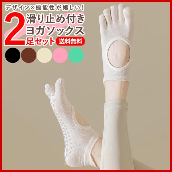 デザイン×機能性が嬉しい！滑り止め付きヨガソックスが新登場！■甲部分のデザインが個性的　まぁるく開いた甲部分がかわいい！　使いやすいニュアンスカラーとデザインで気持ちも上がっちゃう♪　ヨガやピラティス、ダンス等にぴったりの靴下です。■ 滑ら...