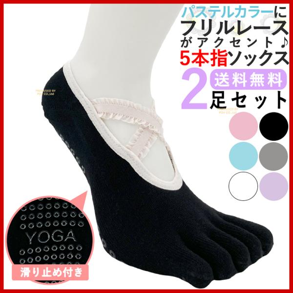 ヨガの時間がもっと楽しくなる♪フリル付きのクロスバンドがかわいい滑り止め付きヨガソックスが新登場！！■カワイイデザインでモチベーションＵＰ！　フリル付きクロスバンドのデザインがとてもかわいらしい靴下です。　デザイン性が高いだけでなく、しっか...